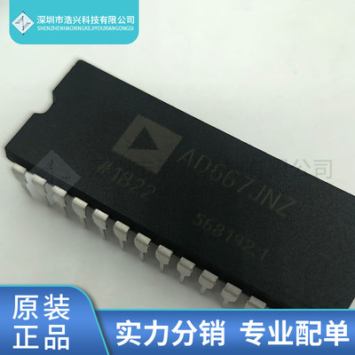 全新原装正品AD667JNZ 封装DIP 50起拍