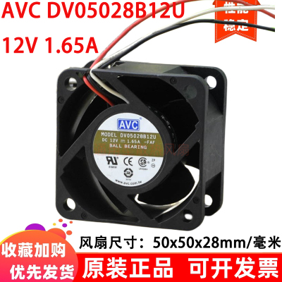 原装AVC奇宏5cm厘米5028 DV05028B12U 12V 1.65A四线高转散热风扇