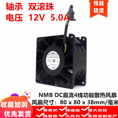 8CM 12V 5A超暴力增压服务器电源改装风扇NMB滚轴08038DA-12S-EWE