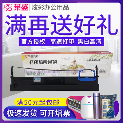 莱盛DS300色带适用得实80D-3