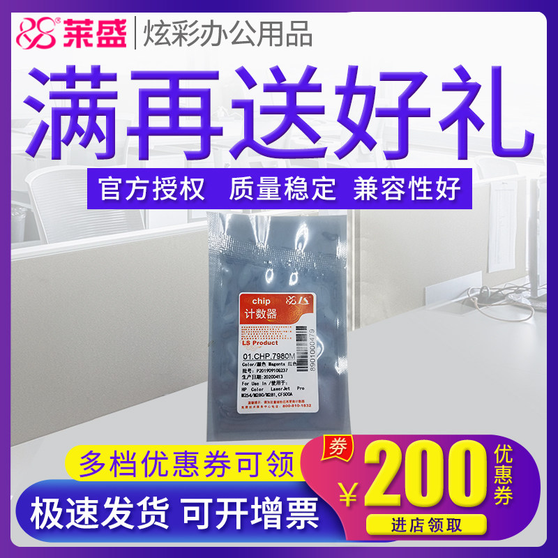 莱盛计数芯片适用惠普HP202硒鼓芯片 M254 M280 M281FDW HP281 HP254 CF500A CF501A CF502A ...