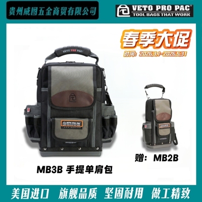 [VETO PRO PAC] MB3B电工仪表机械维修高端工具包仪表包