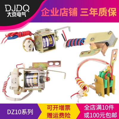 断路器附件DJDQ分励脱扣器