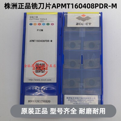 株钻数控铣刀片APMT160408DER