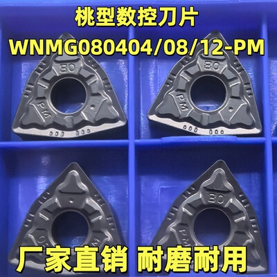 桃形外圆数控车刀片WNMG080408