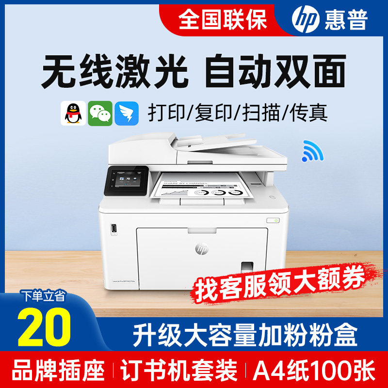 hp惠普M227FDW黑白激光打印机复印一体机无线wifi自动双面打印连续复印扫描传真多功能网络商用329dw 429fdw_虎窝淘