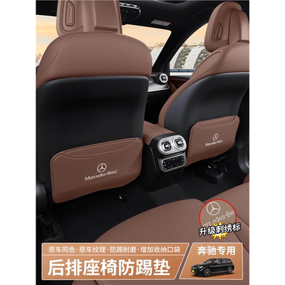 16-23款奔驰新E级E300L/E260L座椅防踢垫后排防护车内饰装饰用品