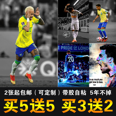 内马尔足球海报达亚尔格利什托蒂罗德里戈比利世界杯宿舍壁纸定制