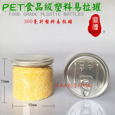 塑料瓶子装三七粉蝴蝶面易拉罐