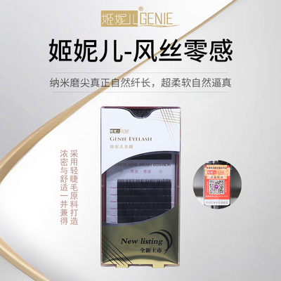 姬妮儿GENIE 风丝零感嫁接种植假眼睫毛0.03开花一取多根柔软包邮