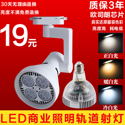 和盛仕如led轨道灯