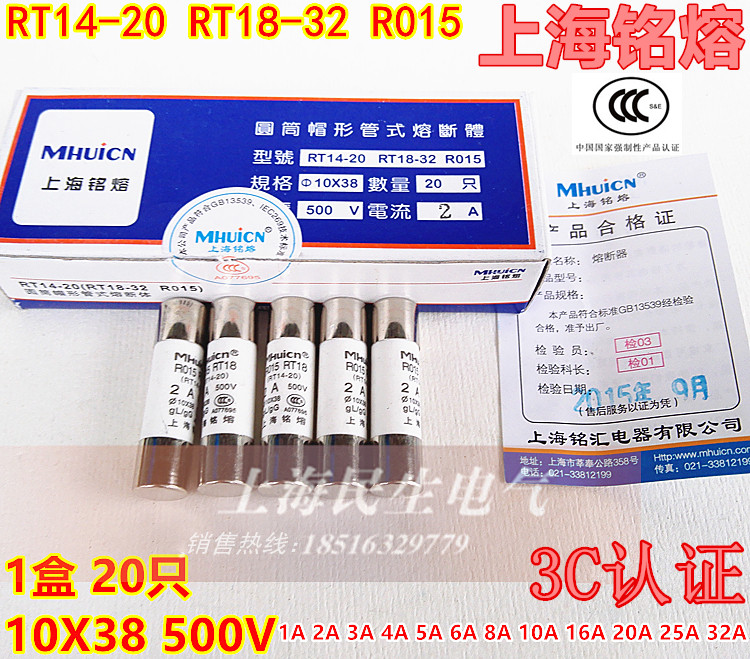 RT14-20上海铭熔RT18-32 R015圆筒保险丝熔断器芯10X38一级品1个_虎窝淘