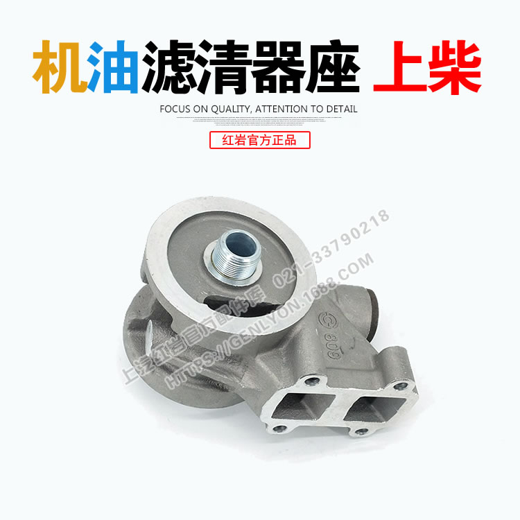 红岩杰狮新金刚原厂上柴E10/E12发动机机油格滤芯机油滤清器座
