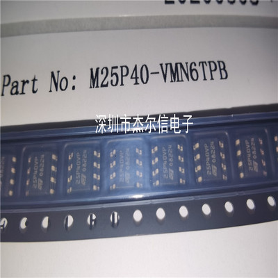 M25P40-VMN6TPB 25P40VP ST存储器SOP-8全新进口原装 可直拍 出样