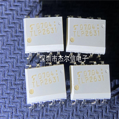 TLP2631 P2631 TOSHIBA DIP-8 全新进口原装 可直拍 出样
