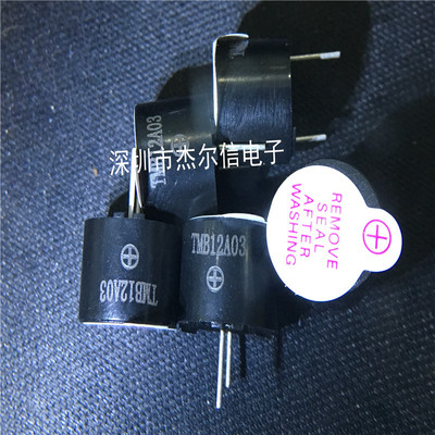 蜂鸣器 TMB12A03 3V 直径12mm* 高度9.5mm直插有源一体蜂鸣器直拍