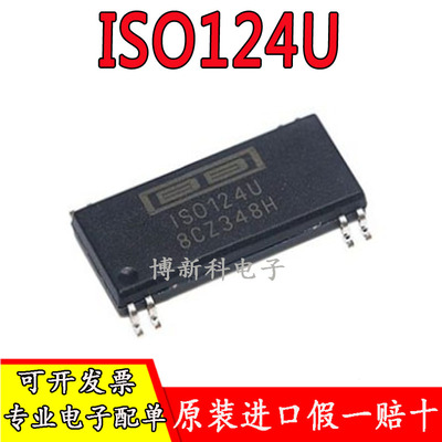 全新原装 ISO124U/1K 贴片SOP8 运算放大器芯片ISO124U 精密隔离