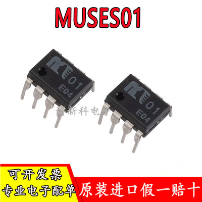 JRC正品MUSES01发烧音频双运放