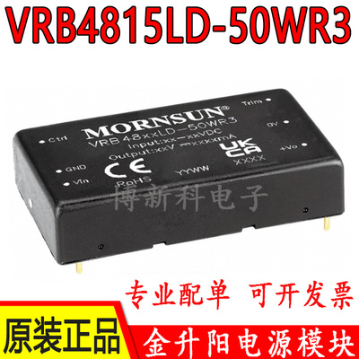 VRB4815LD-50WR3金升阳DC-DC电源模块36-75V转15V 3333mA 原装50W