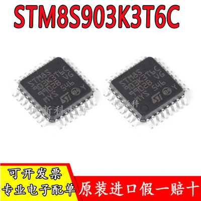 全新原装进口STM8S903K3T6C LQFP-32电动车控制器芯片单片机MCU