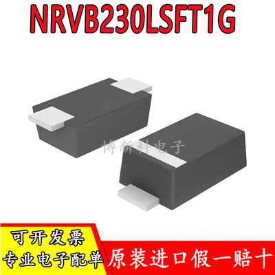 肖特基二极管NRVB230LSFT1G原装