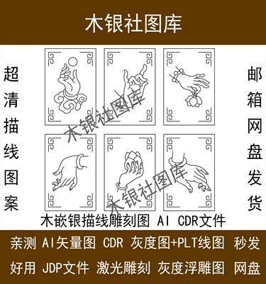 佛手01木嵌银46牌带边框ai cdr描线激光雕刻矢量图