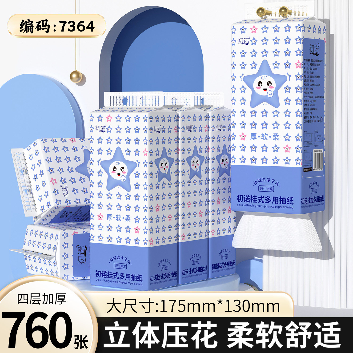 悬挂式面巾纸可挂墙纸巾抽纸家用实惠装面巾纸学生宿舍卫生纸