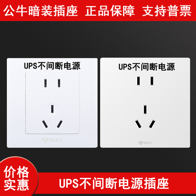 公牛银行专用插座24小时不间断电源UPS安全警示五孔插座地插刻字