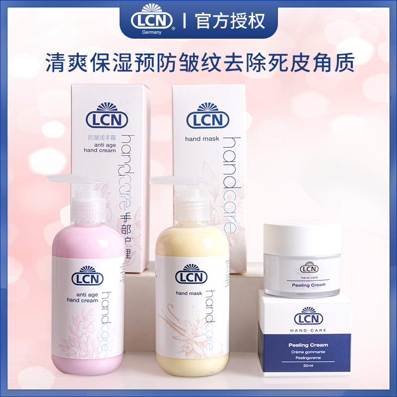 正品德国lcn手部护理套装防皱护手霜退皮霜润手膜美甲美容院专用_虎窝淘