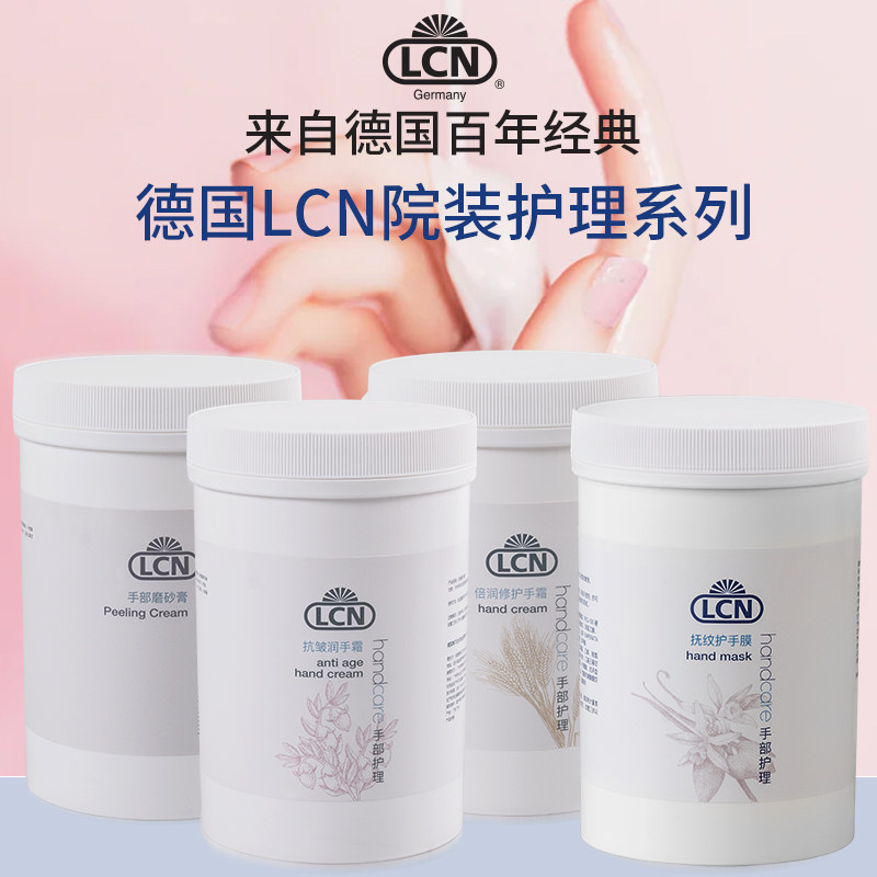 正品德国lcn手部护理套装防皱护手霜润手膜退皮霜1000ml美容院装_虎窝淘