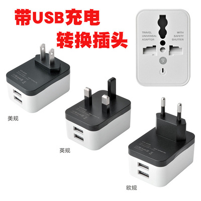 全铜欧规美式2孔转3插旅行转换器港版英标双USB充电头转换插头2A