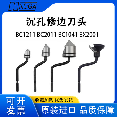 以色列诺佳沉孔内孔去毛刺倒角刀