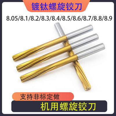 螺旋铰刀不锈钢含钴镀钛小数点