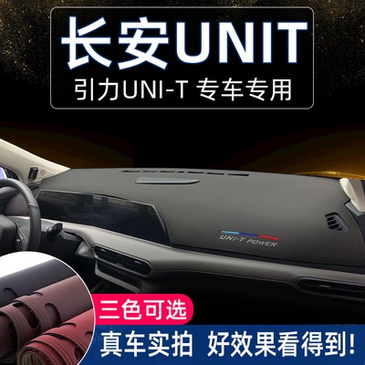 专用unit引力uni-t仪表台避光垫中控防晒垫后窗内饰改装隔热遮阳