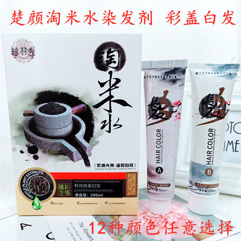 淘米水染发剂纯植物焗油膏染护二合一不沾头皮染发膏霜彩色盖白发