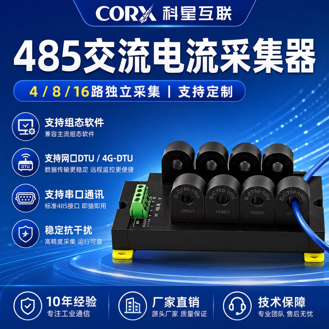 4816路485交直流霍尔电流检测模块0-600A变送互感一体采集传感器