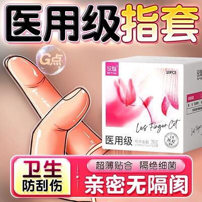 001玻尿酸超薄手指套扣扣套男女房事私处专用避孕套倍润超贴合