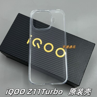 iQOOZ11Turbo原装手机壳iQOO Z11 Turbo原厂正品透明保护套tpu全包软壳超薄