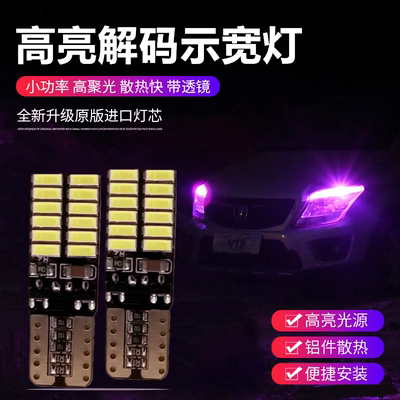 江铃凯运特顺福特新世代全顺V348改装汽车小灯t10超亮led示宽灯泡