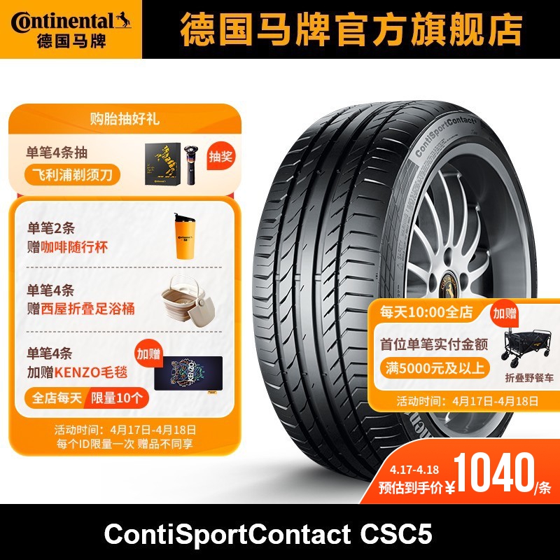 德国马牌轮胎225/50R17 94W CSC5 SSR防爆胎适配奔驰C级_虎窝淘