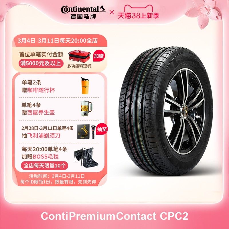 德国马牌轮胎225/55R17 97Y CPC2 SSR防爆胎适配华晨宝马525Li_虎窝淘