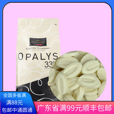 法芙娜33%白巧克力块币500g欧帕丽斯烘焙蛋糕月饼零食进口夹心