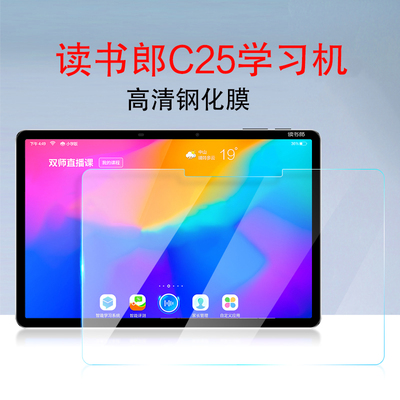 读书郎C25钢化膜11.5英寸学习机RBC20B16保护膜2021新款学习平板