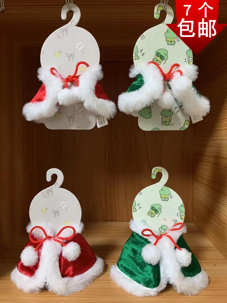 圣诞帽披风围巾毛绒公仔挂件着替娃娃换装衣服玩偶配件少女心娃衣