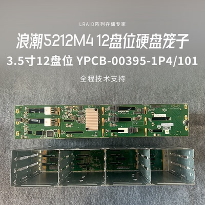 12盘位硬盘笼子扩展盒