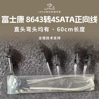 富士康全新8643转4SATA正向线