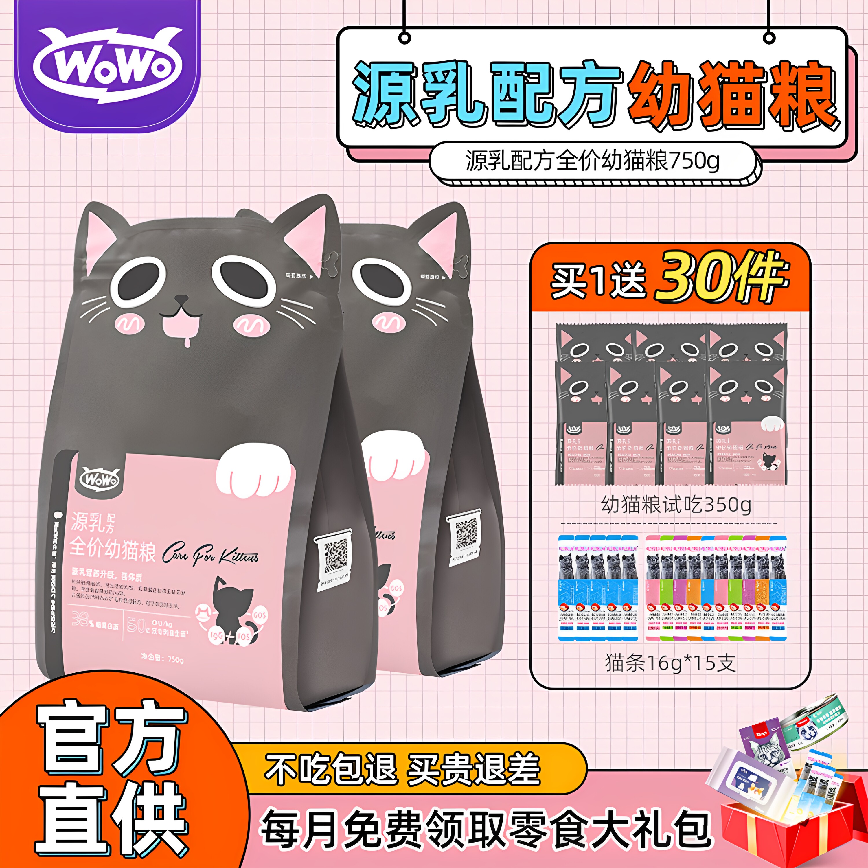 wowo喔喔幼猫粮全价无谷奶糕粮猫咪4到12月专用主粮英短美短营养
