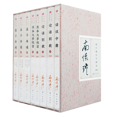 正版现货2024新版南怀瑾四书精讲典藏论语别裁孟子七讲原本大学微言话说中庸国学大师南怀瑾先生中国哲学书籍