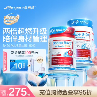 澳洲进口lifespace益倍适超燃B420PLUS成人益生菌50粒胶囊活菌