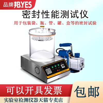 邦亿真空密封性能测试仪免费开票